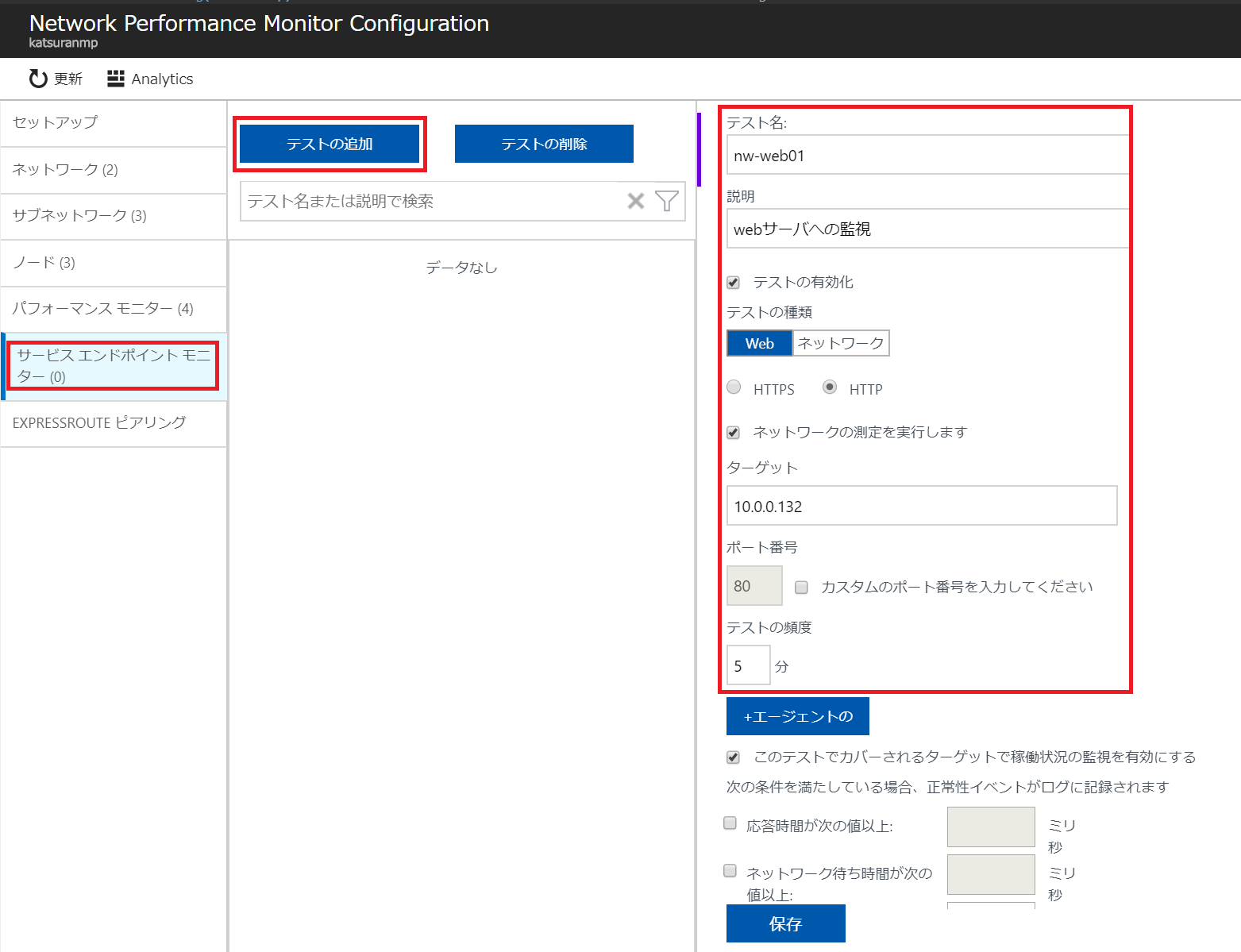 Azure Network Performance Monitorを用いた監視システムの構築・評価 – Cloud Steady | パーソル ...
