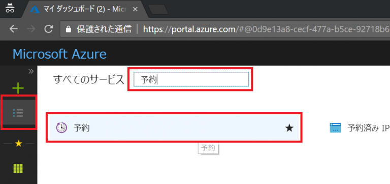 AzureにおけるRI（リザーブドインスタンス）の解説 – Cloud Steady | パーソルクロステクノロジー株式会社