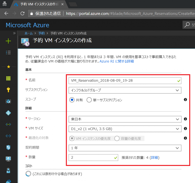 AzureにおけるRI（リザーブドインスタンス）の解説 – Cloud Steady | パーソルクロステクノロジー株式会社