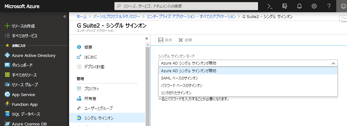 Azure ADとG Suiteの認証連携 – Cloud Steady | パーソルクロステクノロジー株式会社