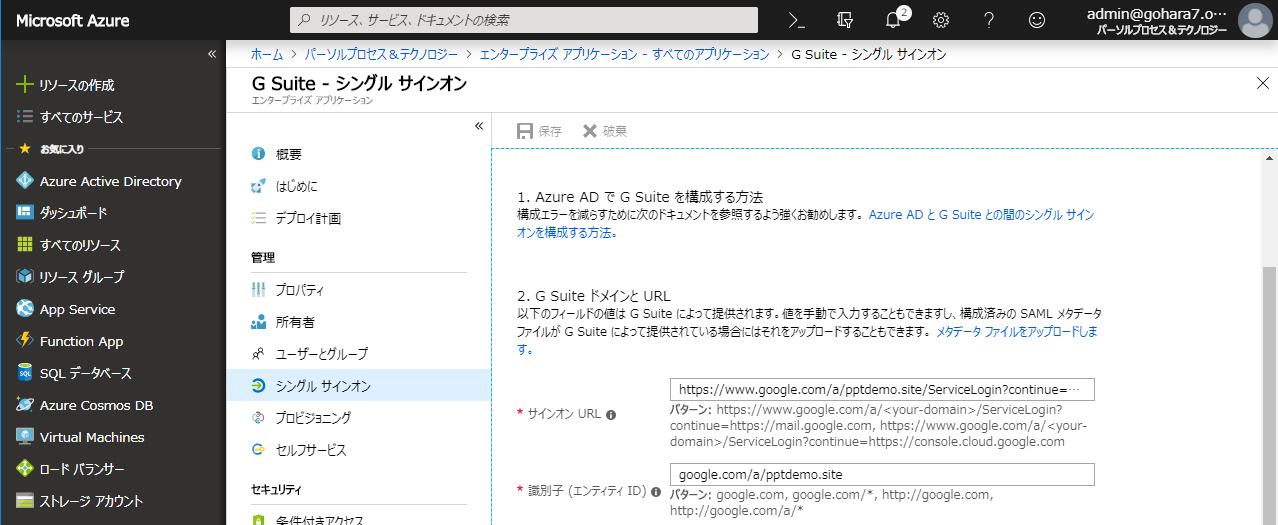 Azure ADとG Suiteの認証連携 – Cloud Steady | パーソルクロステクノロジー株式会社