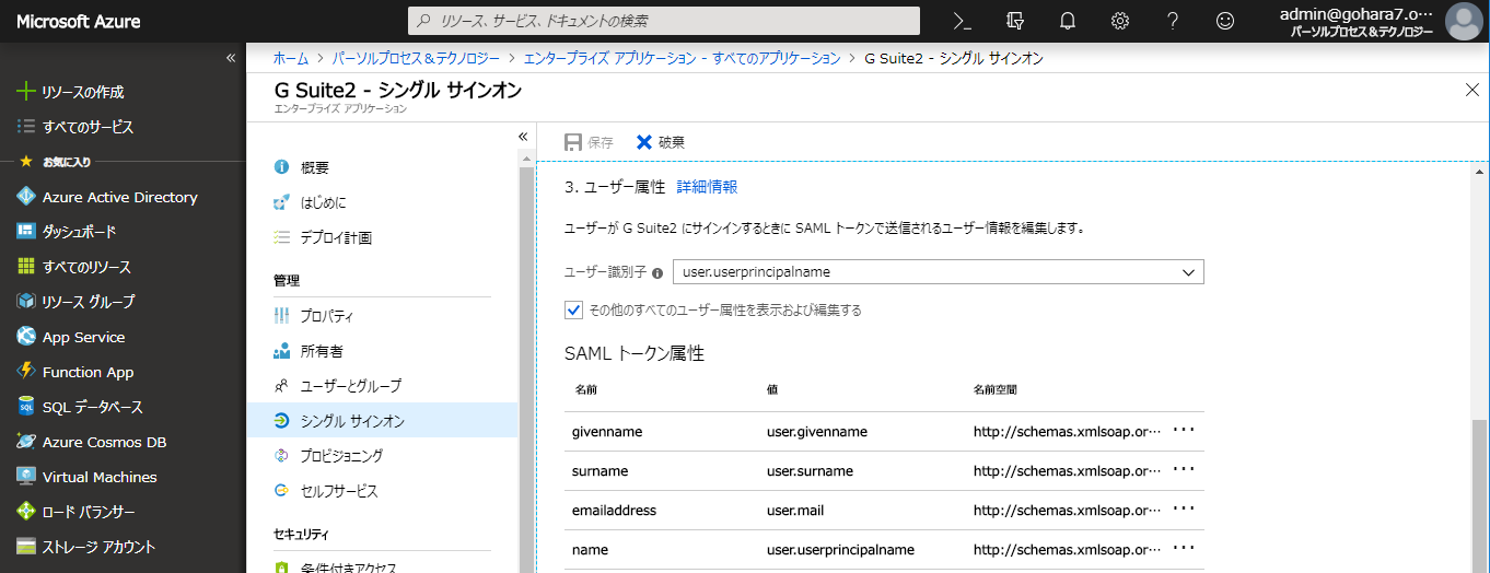 Azure ADとG Suiteの認証連携 – Cloud Steady | パーソルクロステクノロジー株式会社