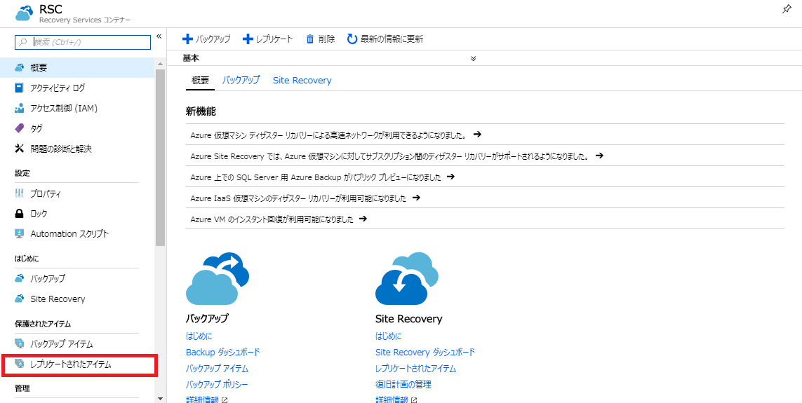 Azure Site Recoveryによる物理サーバーのAzureへの移行について② – Cloud Steady | パーソルクロステクノロジー株式会社