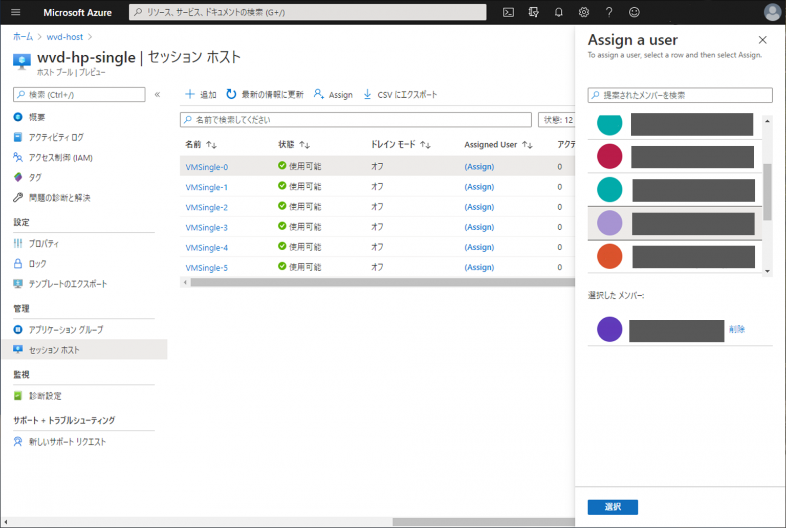 WVD (WVD Spring 2020 / ARM-based / v2) で、シングルセッション環境を作成する時のポイント – Cloud Steady | パーソルクロステクノロジー株式会社