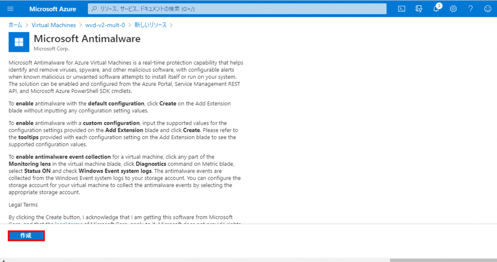 Microsoft Antimalware で WVDのマルチセッションOSを監視する方法 – Cloud Steady | パーソルクロステクノロジー株式会社