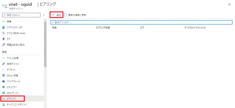 WVD でユーザープロキシ設定を構成した場合の通信経路検証 – Cloud Steady | パーソルクロステクノロジー株式会社