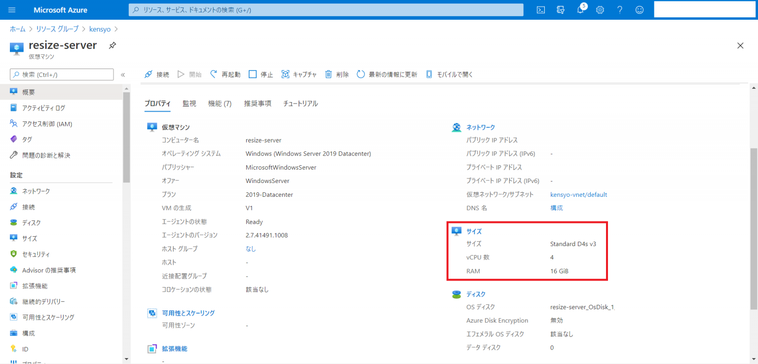 Microsoft Azure、仮想マシンのサイズ変更について – Cloud Steady | パーソルクロステクノロジー株式会社