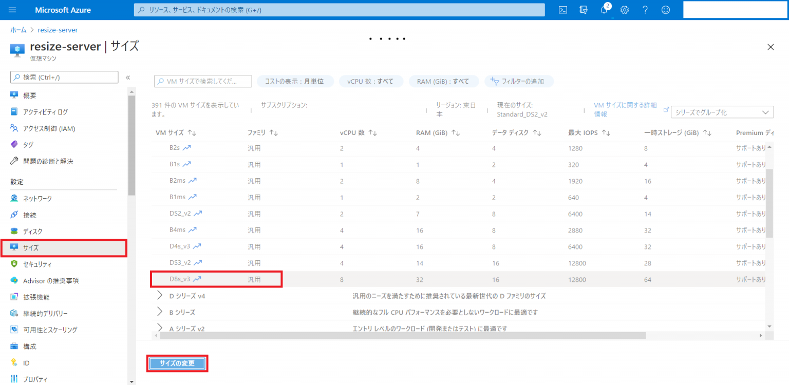Microsoft Azure、仮想マシンのサイズ変更について – Cloud Steady | パーソルクロステクノロジー株式会社