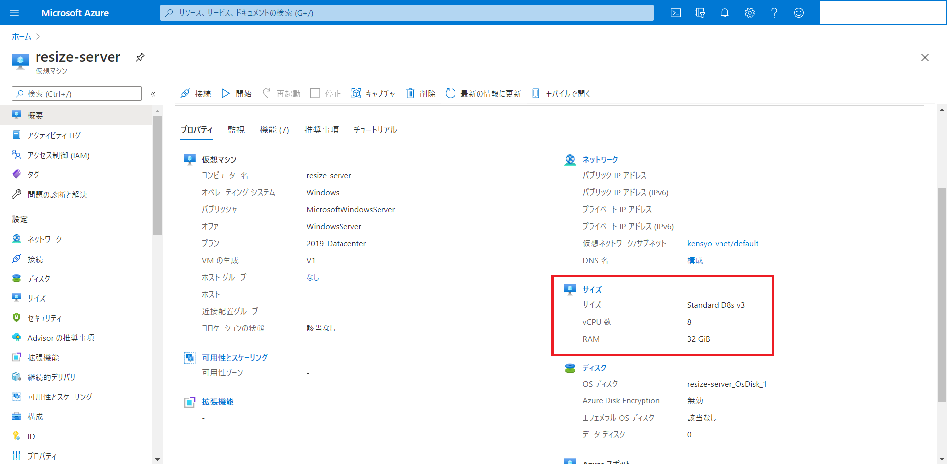 Microsoft Azure、仮想マシンのサイズ変更について – Cloud Steady | パーソルクロステクノロジー株式会社