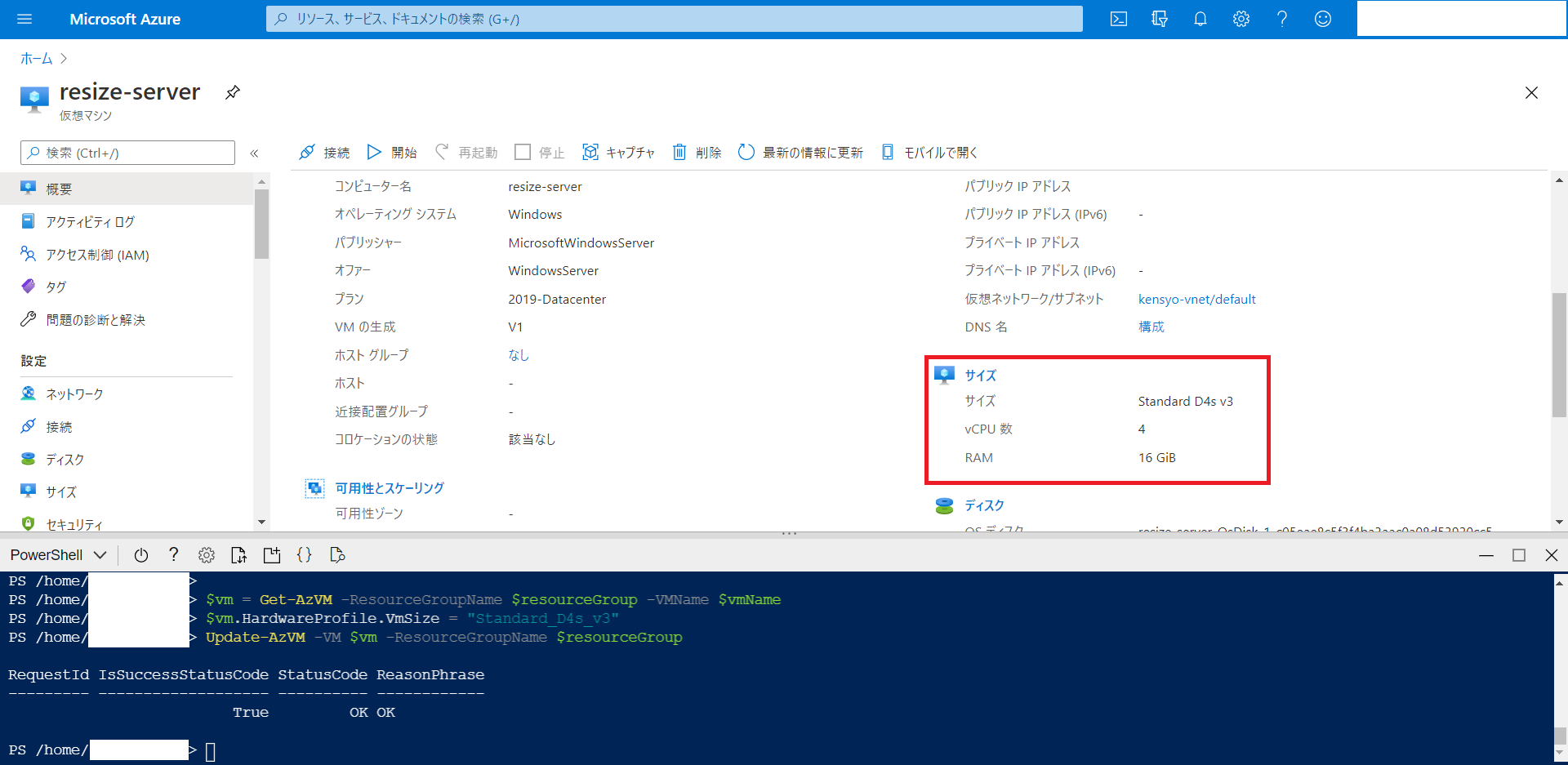 Microsoft Azure、仮想マシンのサイズ変更について – Cloud Steady | パーソルクロステクノロジー株式会社
