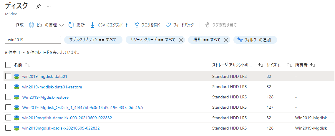 Azure Backupでの仮想マシンの復元_非管理ディスクの場合と管理ディスクの場合 – Cloud Steady | パーソルクロステクノロジー株式会社