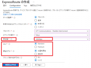 Azure ExpressRoute 回線の作成 – Cloud Steady | パーソルクロステクノロジー株式会社