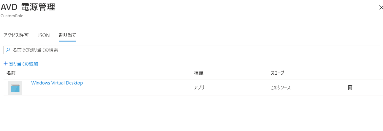AVD(旧WVD)は自動起動できますか？ – Cloud Steady | パーソルクロステクノロジー株式会社
