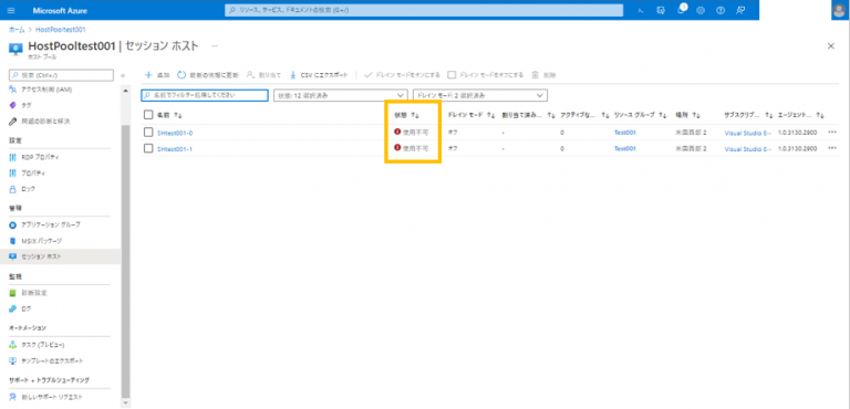AVD接続時に仮想マシンを起動する設定について – Cloud Steady | パーソルクロステクノロジー株式会社