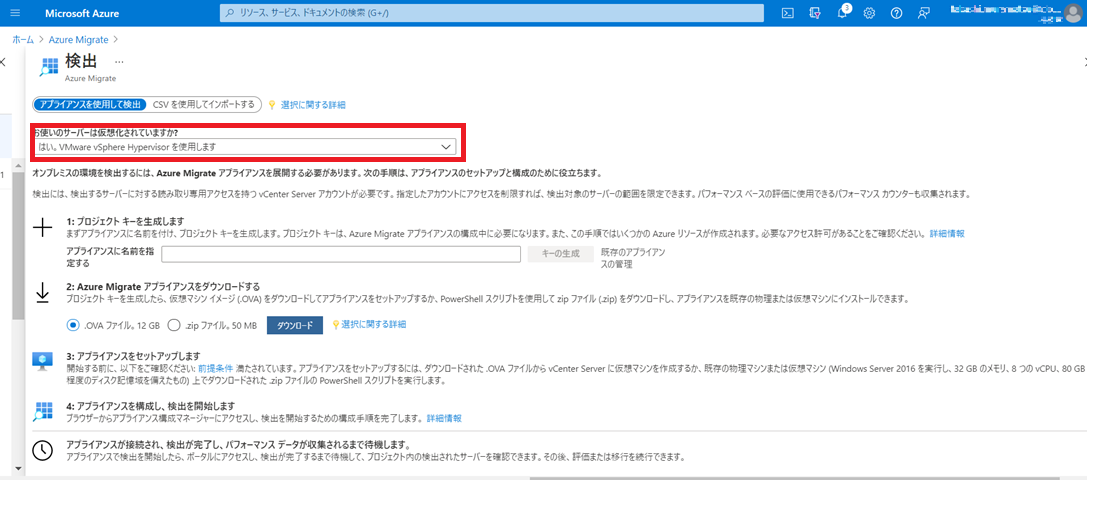 Azure Migrateを使ってVMwareの仮想マシンを移行してみよう！(環境構築編) – Cloud Steady | パーソルクロステクノロジー株式会社