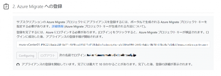 Azure Migrateを使ってVMwareの仮想マシンを移行してみよう！(環境構築編) – Cloud Steady | パーソルクロステクノロジー株式会社