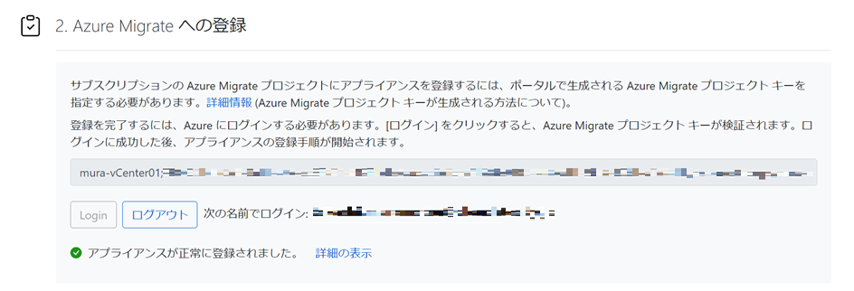 Azure Migrateを使ってVMwareの仮想マシンを移行してみよう！(環境構築編) – Cloud Steady | パーソルクロステクノロジー株式会社