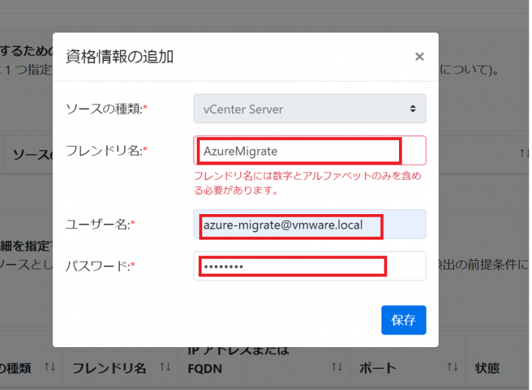 Azure Migrateを使ってVMwareの仮想マシンを移行してみよう！(環境構築編) – Cloud Steady | パーソルクロステクノロジー株式会社