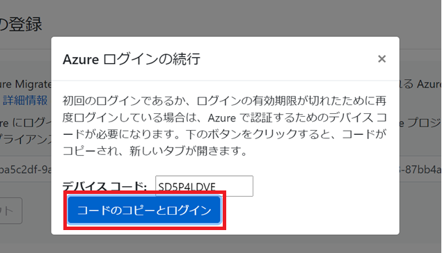 Azure Migrateを使ってVMwareの仮想マシンを移行してみよう！(環境構築編) – Cloud Steady | パーソルクロステクノロジー株式会社