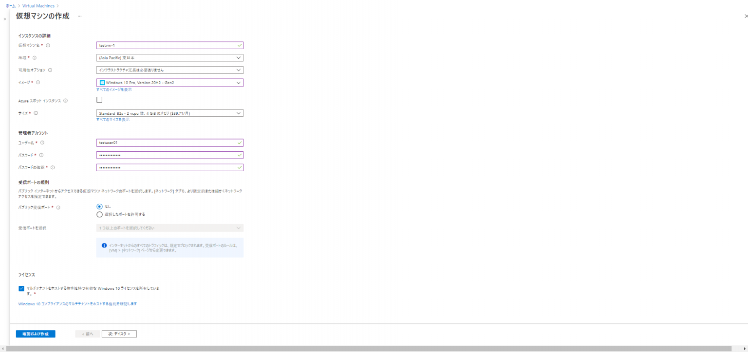 Azure上でWindows10のVMを利用するときのライセンスに関する注意点について – Cloud Steady | パーソルクロステクノロジー株式会社