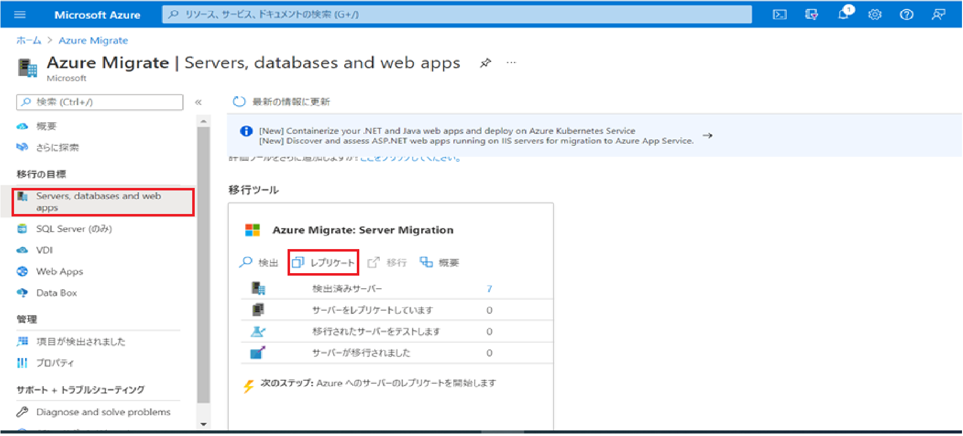 Azure Migrateを使ってVMwareの仮想マシンを移行してみよう！(評価・移行編) – Cloud Steady | パーソルクロステクノロジー株式会社