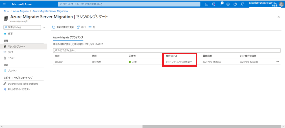 Azure Migrateを使ってVMwareの仮想マシンを移行してみよう！(評価・移行編) – Cloud Steady | パーソルクロステクノロジー株式会社