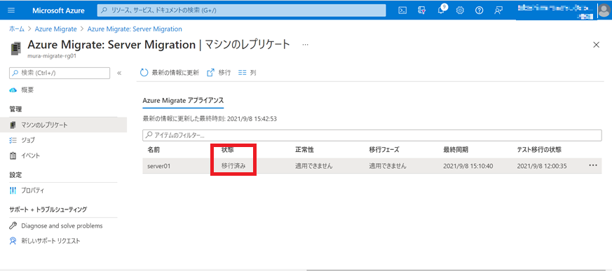 Azure Migrateを使ってVMwareの仮想マシンを移行してみよう！(評価・移行編) – Cloud Steady | パーソルクロステクノロジー株式会社