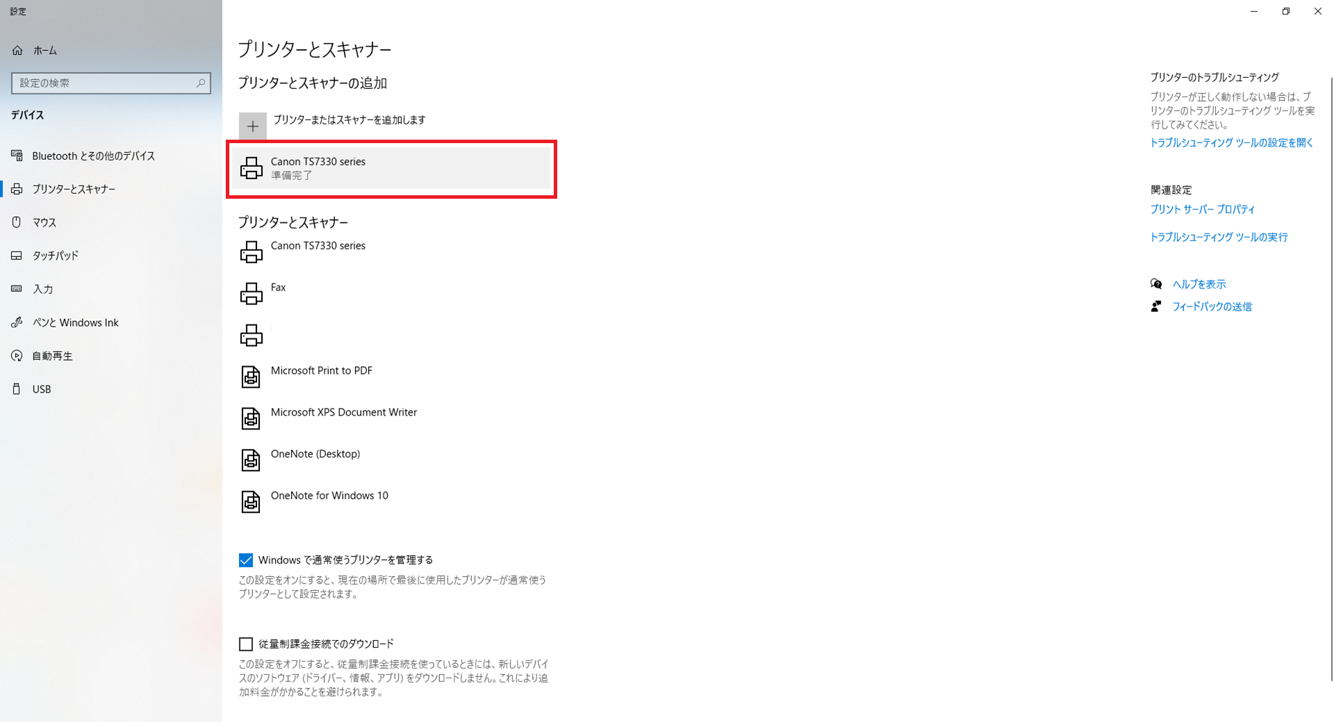 AVDからUniversal Printを用いて印刷してみる – Cloud Steady | パーソルクロステクノロジー株式会社