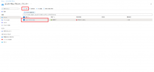 AVDからUniversal Printを用いて印刷してみる – Cloud Steady | パーソルクロステクノロジー株式会社