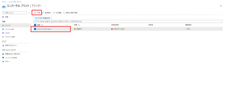 AVDからUniversal Printを用いて印刷してみる – Cloud Steady | パーソルクロステクノロジー株式会社