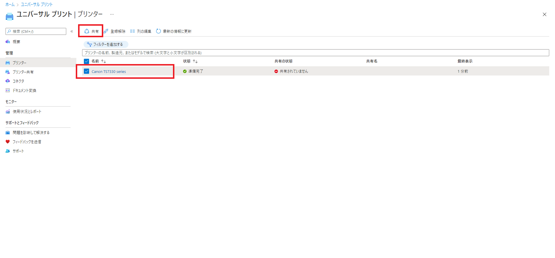 AVDからUniversal Printを用いて印刷してみる – Cloud Steady | パーソルクロステクノロジー株式会社