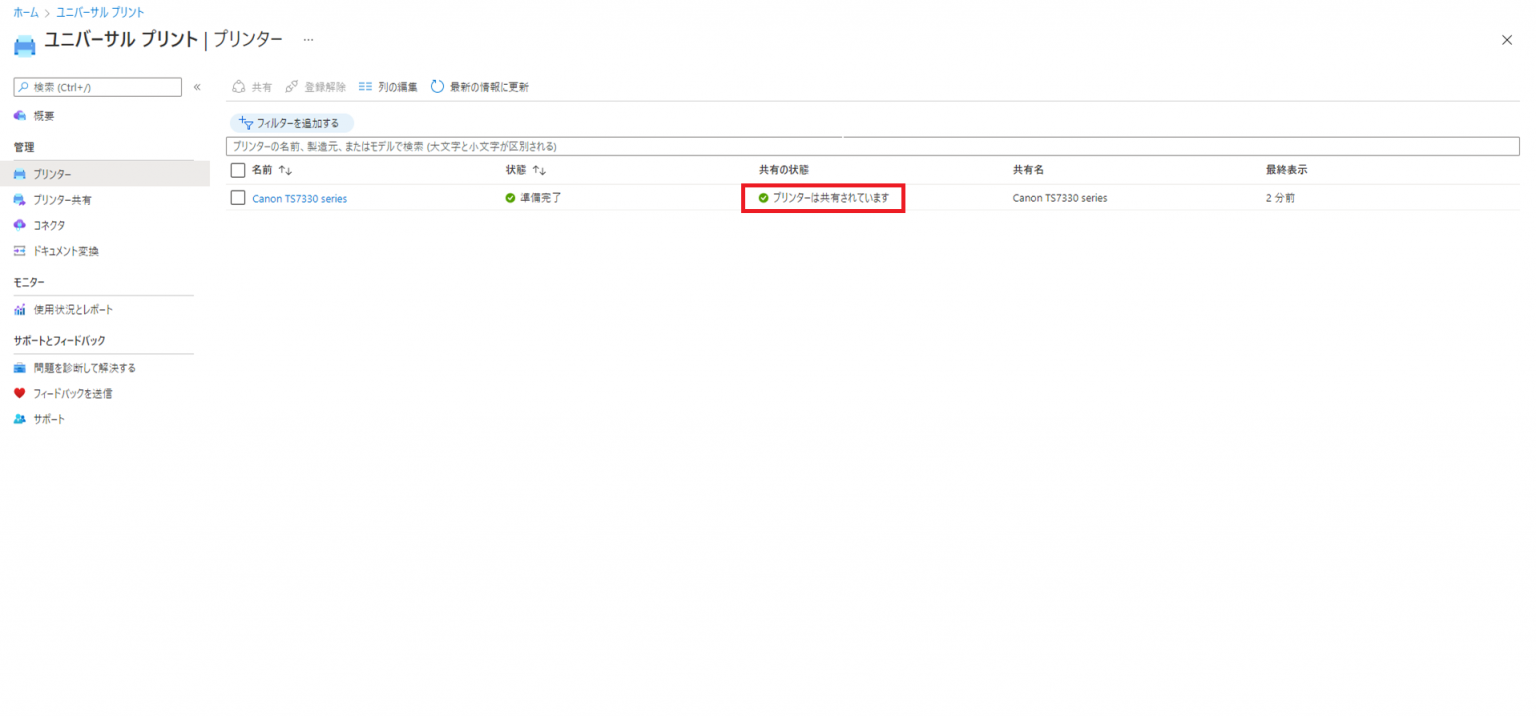 AVDからUniversal Printを用いて印刷してみる – Cloud Steady | パーソルクロステクノロジー株式会社