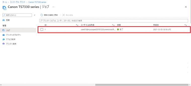 AVDからUniversal Printを用いて印刷してみる – Cloud Steady | パーソルクロステクノロジー株式会社