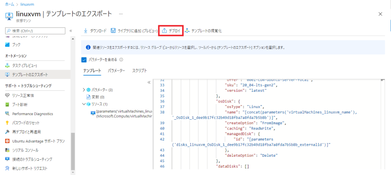 作成済みAzureVMにて、OSディスクの「VMと共に削除」オプションを変更する。 – Cloud Steady | パーソルクロステクノロジー株式会社