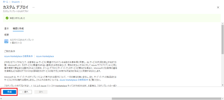 作成済みAzureVMにて、OSディスクの「VMと共に削除」オプションを変更する。 – Cloud Steady | パーソルクロステクノロジー株式会社