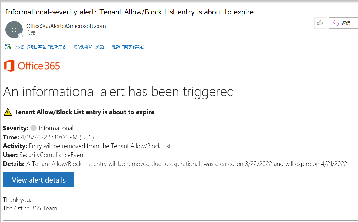 アラートメール「Tenant Allow/Block List entry is about to expire」が配信される – Cloud ...