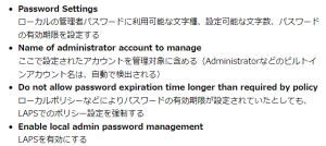 LAPS設定とクライアントPCへの自動配布 – Cloud Steady | パーソルクロステクノロジー株式会社