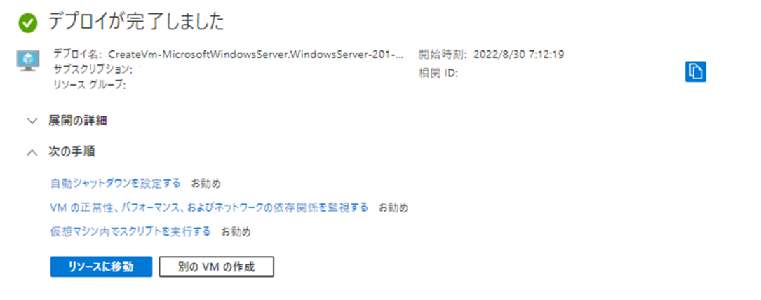 ドメイン参加をスクリプトで実行する – Cloud Steady | パーソルクロステクノロジー株式会社