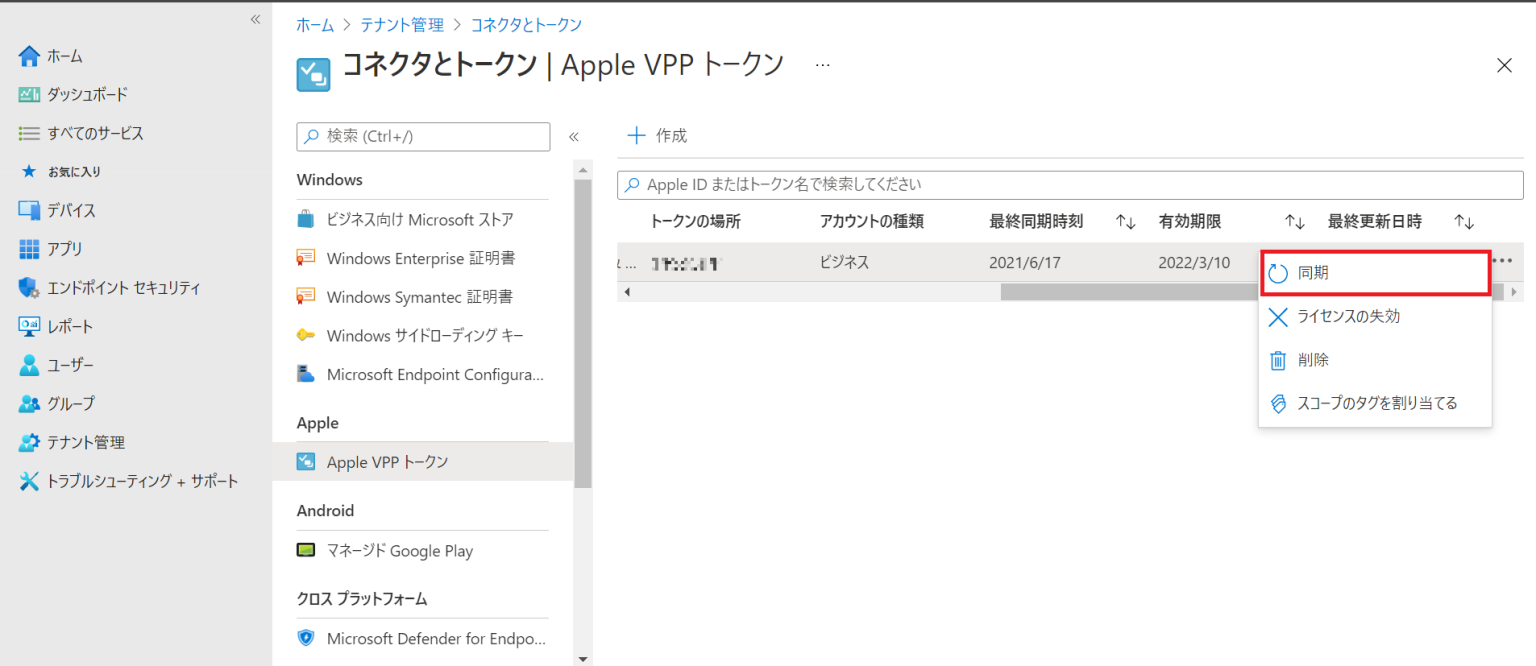 Microsoft IntuneからアプリをApple IDなしでiOSに配布する-VPPアプリ – Cloud Steady | パーソル ...