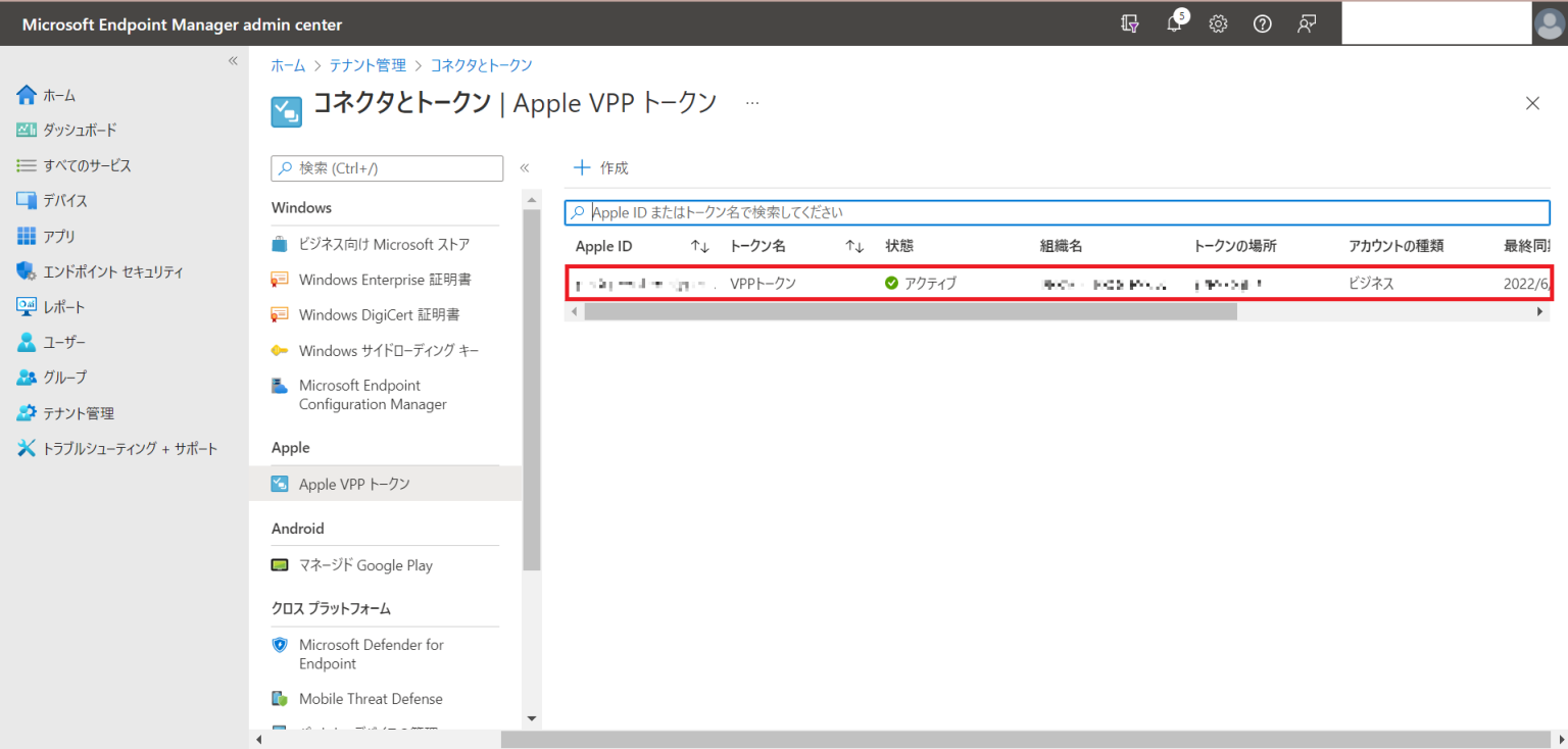 Microsoft IntuneからアプリをApple IDなしでiOSに配布する-VPPアプリ – Cloud Steady | パーソル ...