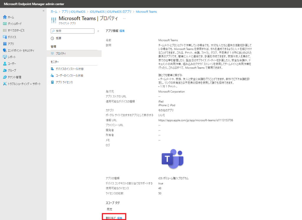 Microsoft IntuneからアプリをApple IDなしでiOSに配布する-VPPアプリ – Cloud Steady | パーソル ...