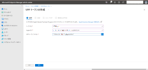Microsoft IntuneからアプリをApple IDなしでiOSに配布する-VPPアプリ – Cloud Steady | パーソルクロステクノロジー株式会社