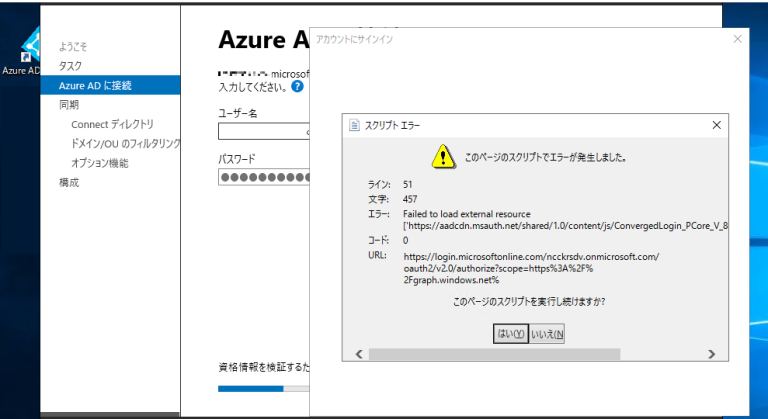 Azure AD への接続エラー – Cloud Steady | パーソルクロステクノロジー株式会社
