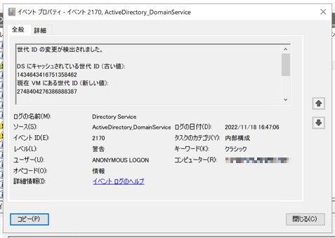 Azure BackupでActive DirectoryのドメインコントローラーのVMをバックアップ/復元できますか？ – Cloud Steady | パーソルクロステクノロジー株式会社