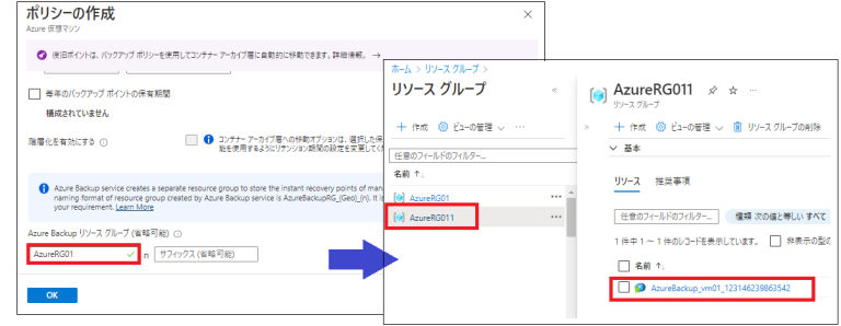 VMと同一のリソースグループ上に復元ポイントコレクションを作成することは可能ですか – Cloud Steady | パーソルクロステクノロジー株式会社