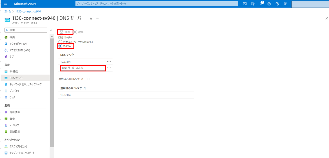 仮想マシン作成後、Microsoft AzureポータルからDNSサーバーの設定をする方法 – Cloud Steady | パーソルクロステクノロジー株式会社