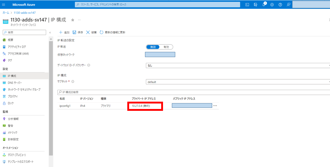 仮想マシン作成後、Microsoft AzureポータルからDNSサーバーの設定をする方法 – Cloud Steady | パーソルクロステクノロジー株式会社