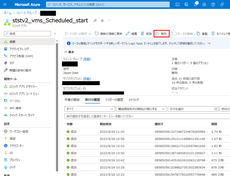 Start-Stop VM v2でVMの自動起動・自動停止を実現する – Cloud Steady | パーソルクロステクノロジー株式会社
