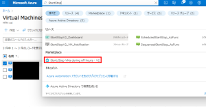 Start-Stop VM v2でVMの自動起動・自動停止を実現する – Cloud Steady | パーソルクロステクノロジー株式会社