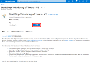 Start-Stop VM v2でVMの自動起動・自動停止を実現する – Cloud Steady | パーソルクロステクノロジー株式会社